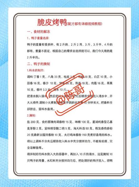 烧鸭怎么做皮脆肉嫩_烧鸭腌制配方-第2张图片-山城妙识