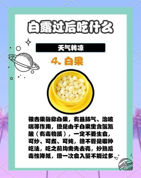 白露节气吃什么_白露节气有哪些风俗-第2张图片-山城妙识