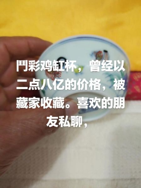 鸡缸杯为什么那么贵_鸡缸杯真品价格是多少-第1张图片-山城妙识