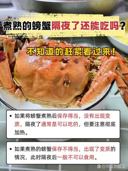 熟螃蟹隔夜能吃吗_熟螃蟹隔夜怎么保存-第1张图片-山城妙识