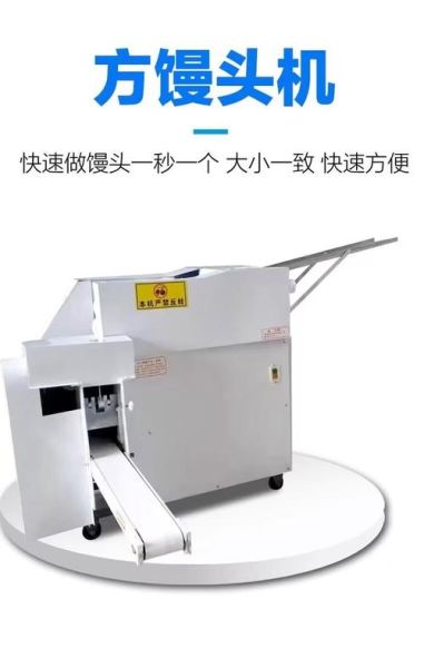 馒头机多少钱一台_家用小型馒头机价格-第1张图片-山城妙识