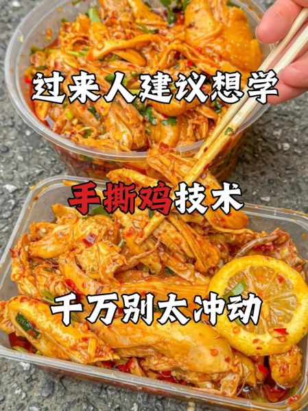 柳州正宗老牌手撕鸡在哪里学_柳州手撕鸡培训哪家好-第2张图片-山城妙识