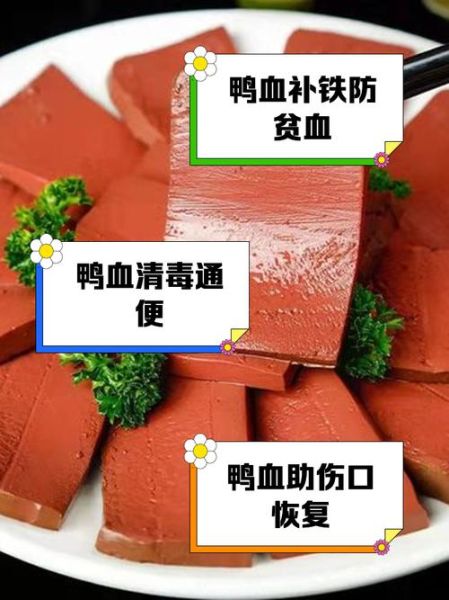 鸭血是发物吗_术后能吃鸭血吗-第1张图片-山城妙识