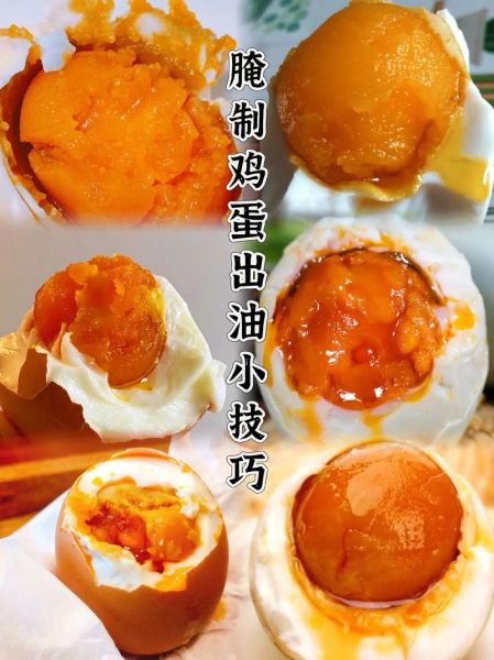 腌鸡蛋怎么出油多_腌鸡蛋好吃又流油的做法-第1张图片-山城妙识