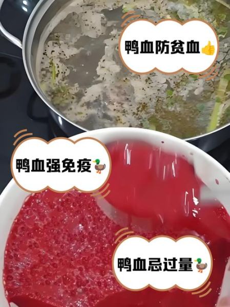 鸭血是发物吗_术后能吃鸭血吗-第2张图片-山城妙识