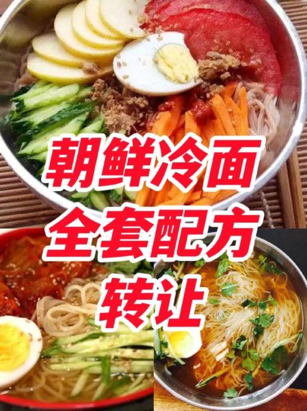 韩国冷面怎么做_正宗冷面汤配方-第2张图片-山城妙识