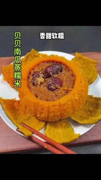 倒扣蒸南瓜饭怎么做_南瓜饭蒸多久才熟-第2张图片-山城妙识