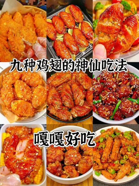 疯狂鸡翅怎么做才好吃_正宗做法窍门-第2张图片-山城妙识
