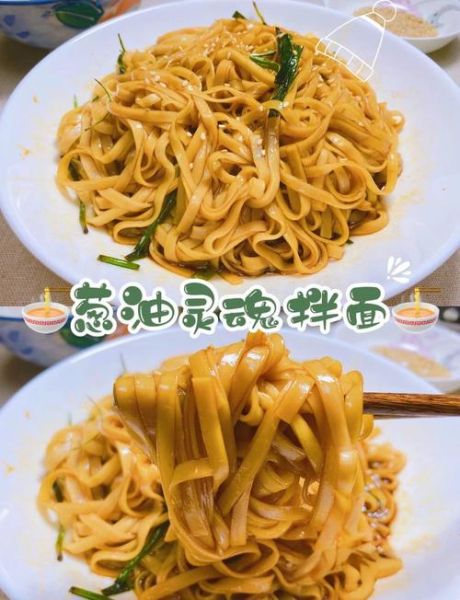 黄磊葱油拌面怎么做_黄磊同款葱油拌面做法-第2张图片-山城妙识