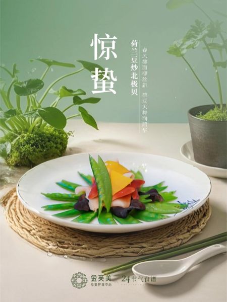 惊蛰吃什么好_惊蛰饮食推荐-第1张图片-山城妙识