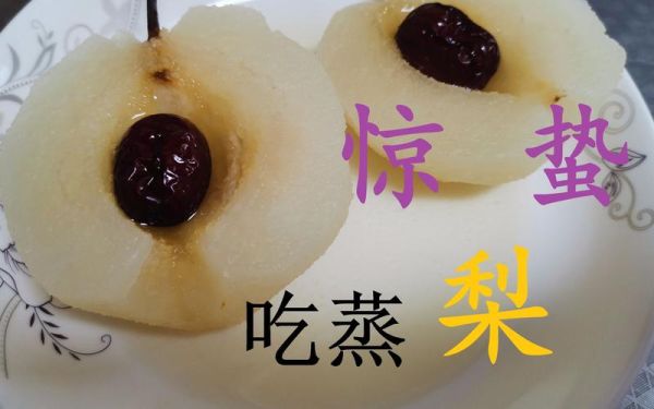 惊蛰吃什么好_惊蛰饮食推荐-第3张图片-山城妙识