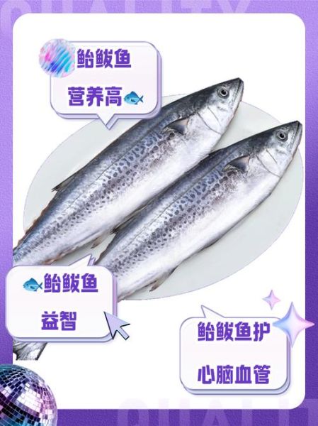 鲅鱼怎么读音_鲅鱼念什么-第3张图片-山城妙识