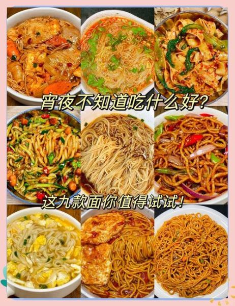 宵夜吃什么简单又好吃_宵夜菜谱大全做法-第2张图片-山城妙识