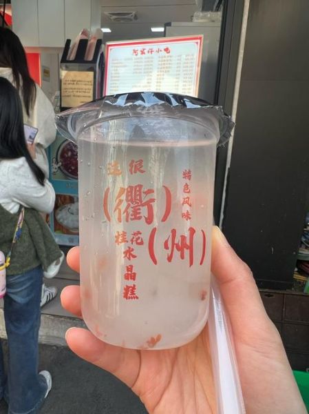 衢州水晶糕女孩是谁_衢州水晶糕女孩做法-第3张图片-山城妙识