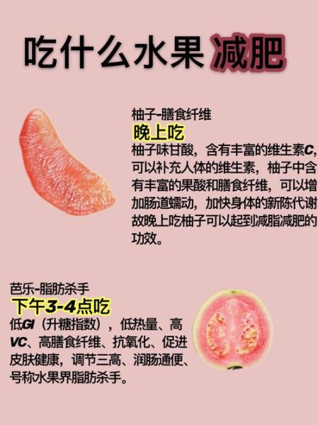 减肥晚上吃啥水果比较好_晚上吃什么水果不会胖-第2张图片-山城妙识