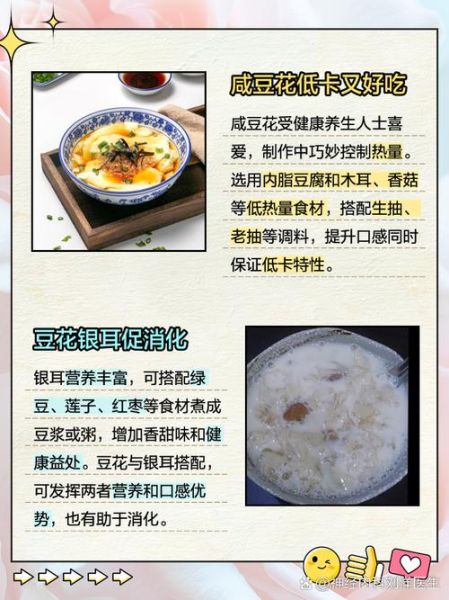 豆腐花怎么做才滑嫩_豆腐花热量高吗-第1张图片-山城妙识