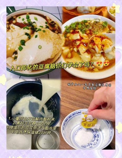 豆腐花怎么做才滑嫩_豆腐花热量高吗-第2张图片-山城妙识