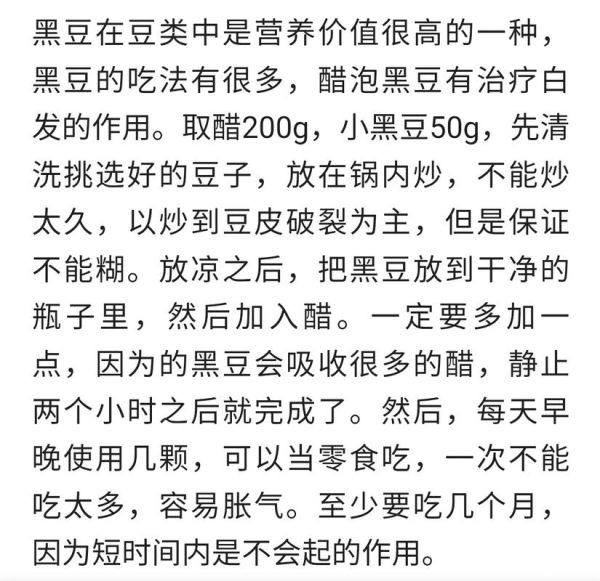 黑豆怎么吃治白发_黑豆治白发的正确吃法-第3张图片-山城妙识