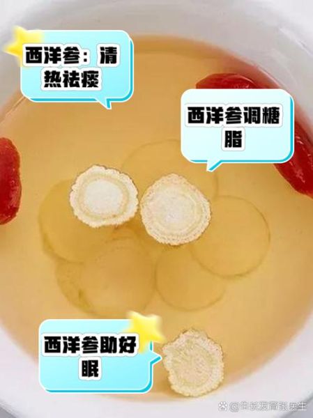 西洋参泡水喝的害处_哪些人不能喝西洋参水-第2张图片-山城妙识