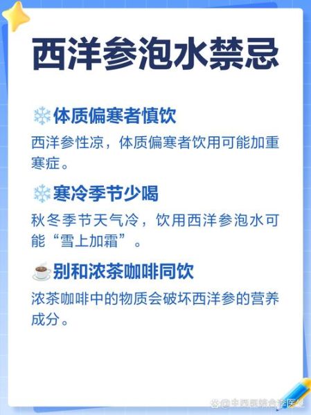 西洋参泡水喝的害处_哪些人不能喝西洋参水-第1张图片-山城妙识