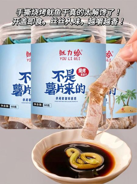 烤鱿鱼干热量是多少_减肥能吃吗-第3张图片-山城妙识