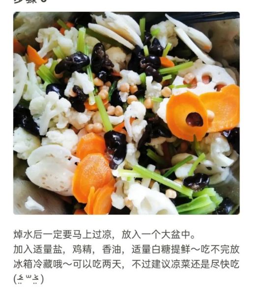 凉拌什锦菜怎么做_什锦菜需要焯水吗-第3张图片-山城妙识