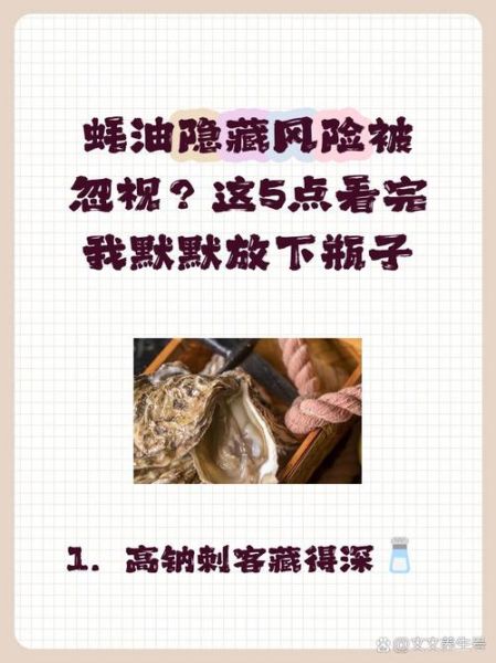 蚝油不能和什么一起吃_蚝油哪些人不能吃-第1张图片-山城妙识