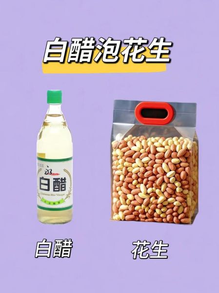 花生米泡醋能降血压吗_正确吃法与注意事项-第2张图片-山城妙识