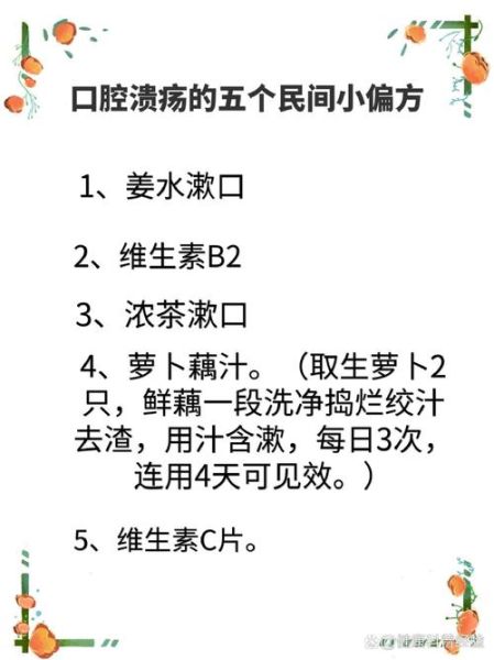 口腔溃疡一夜见效偏方_口腔溃疡怎么快速止痛-第2张图片-山城妙识