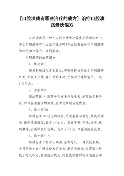 口腔溃疡一夜见效偏方_口腔溃疡怎么快速止痛-第3张图片-山城妙识