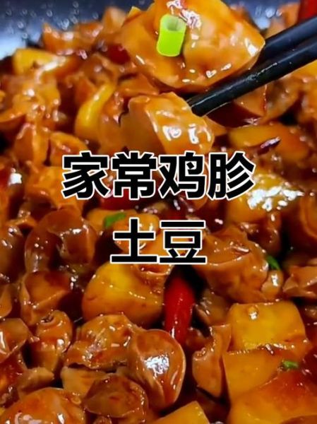 鸡胗怎么炖好吃又简单_鸡胗炖多久才软烂-第1张图片-山城妙识