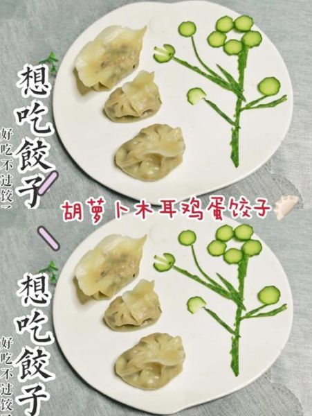 萝卜素馅饺子怎么调馅_萝卜素馅饺子馅的做法-第1张图片-山城妙识