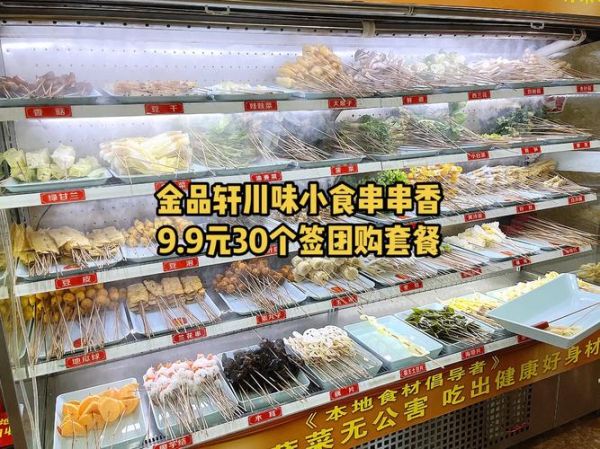 串串香一般多少钱一串_串串香人均消费是多少-第1张图片-山城妙识