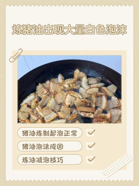 炼猪油怎么炼才白又香_猪油起沫怎么办-第1张图片-山城妙识