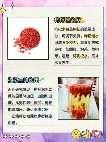枸杞子泡水喝的禁忌_枸杞子有哪些功效与作用-第1张图片-山城妙识