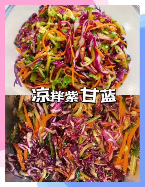 紫甘蓝和什么菜搭配凉拌好吃_紫甘蓝凉拌最佳配菜推荐-第1张图片-山城妙识