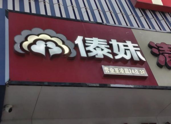 傣妹火锅加盟费大概多少_2024最新投资明细-第3张图片-山城妙识