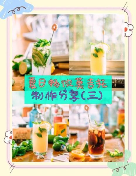 如何在家做莫吉托_莫吉托配方比例是多少-第2张图片-山城妙识
