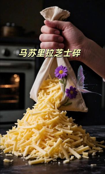 做披萨的芝士是哪种_马苏里拉还是帕玛森-第3张图片-山城妙识