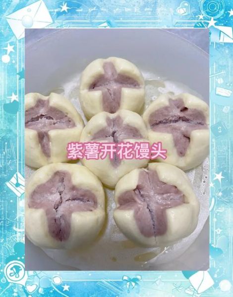 紫薯馒头怎么做_花样紫薯馒头做法大全-第1张图片-山城妙识