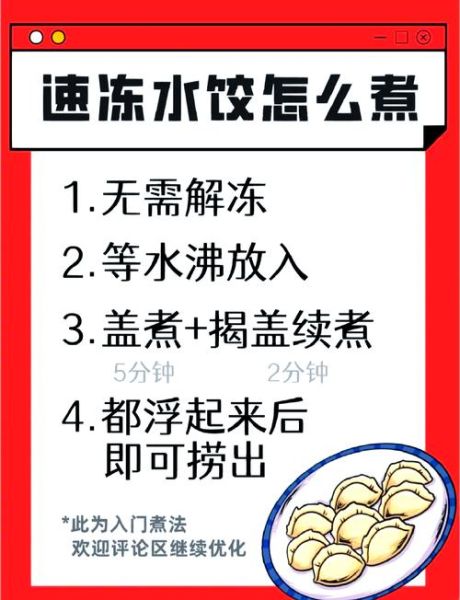 冻饺子怎么煮不破皮_冻饺子煮多久才熟-第1张图片-山城妙识