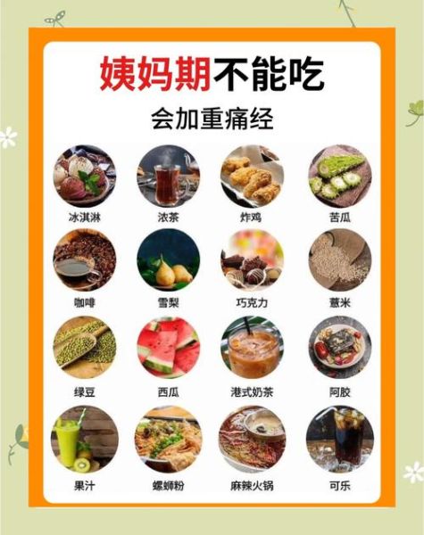 痛经吃什么食物最有效_痛经饮食调理方法-第1张图片-山城妙识