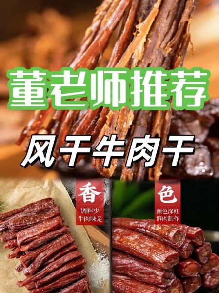 内蒙古特产有哪些_正宗牛肉干怎么选-第3张图片-山城妙识