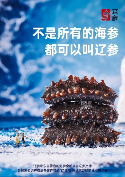 辽宁海参品牌排行榜_如何挑选正宗辽参-第2张图片-山城妙识