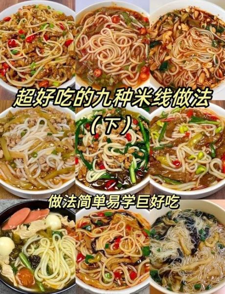 米线怎么做才筋道_家庭版米线制作教程-第2张图片-山城妙识