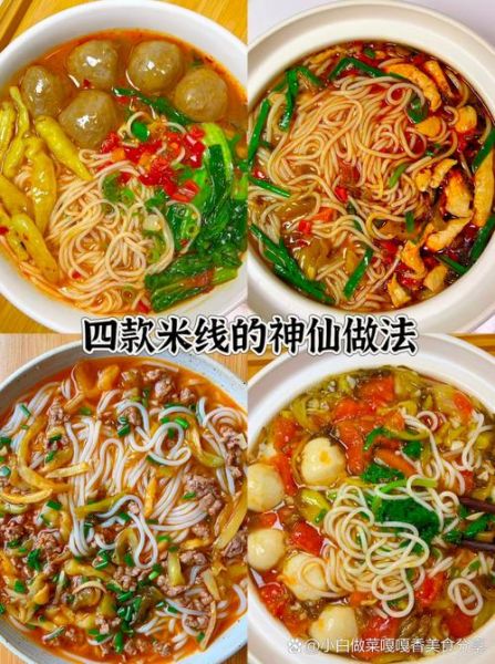 米线怎么做才筋道_家庭版米线制作教程-第3张图片-山城妙识