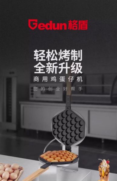 蛋仔机多少钱一台_蛋仔机价格区间-第3张图片-山城妙识