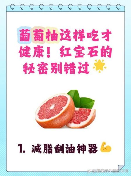 葡萄柚的功效与作用及禁忌_哪些人不能吃-第2张图片-山城妙识