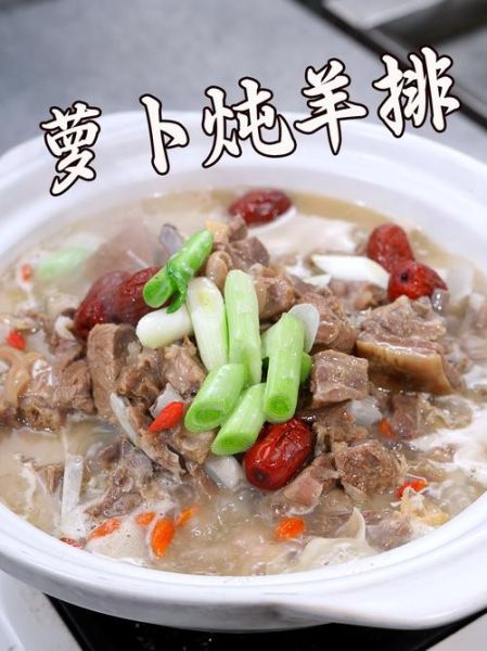 白萝卜清炖羊排怎么做_白萝卜清炖羊排去膻技巧-第3张图片-山城妙识