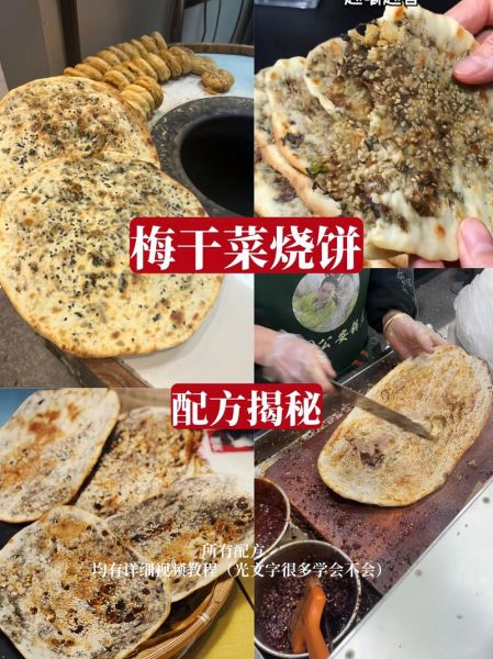 梅干菜烧饼怎么做_梅干菜烧饼的做法步骤-第1张图片-山城妙识